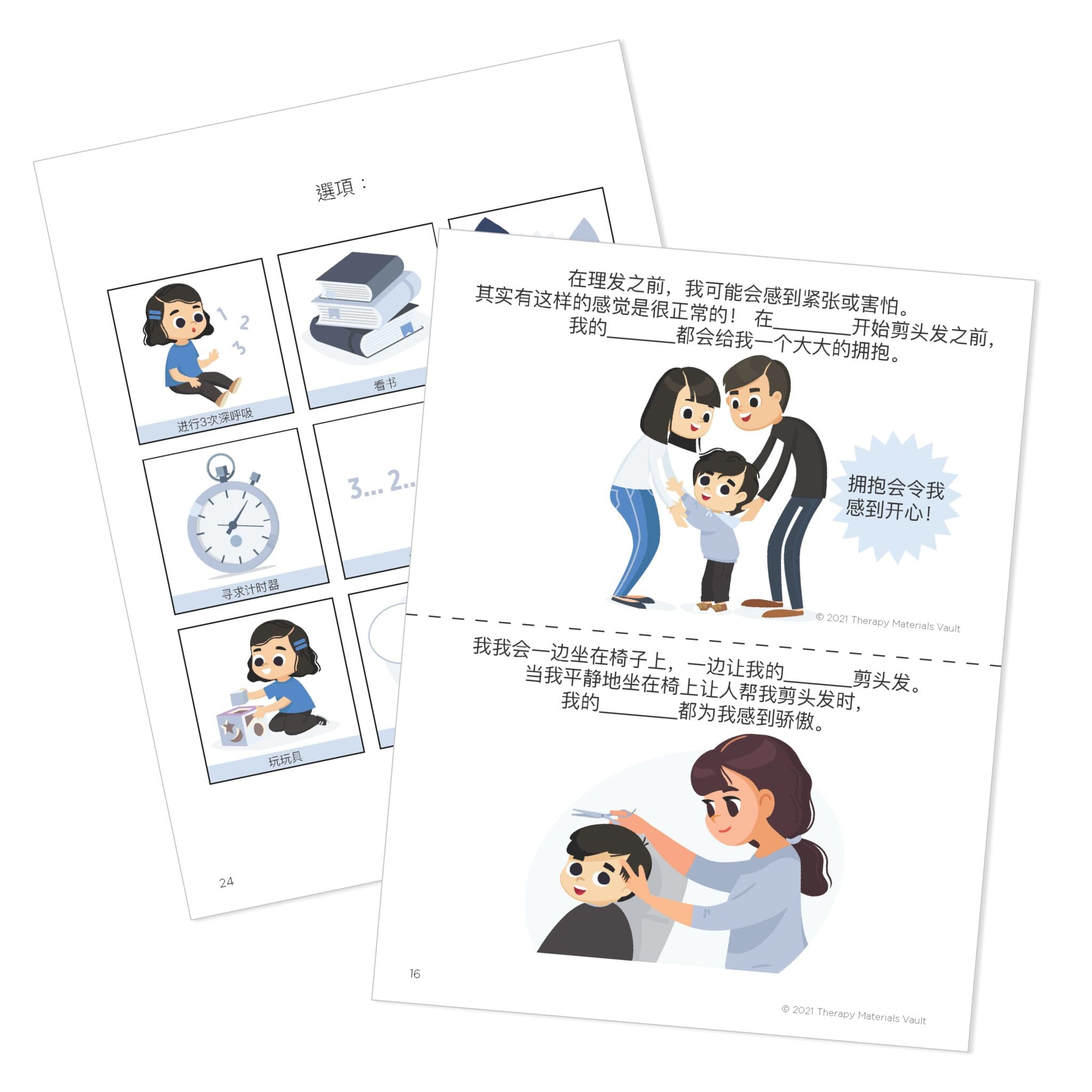 生活小故事: 我能夠剪頭髮了! (Social Story: I Can Get My Hair Cut!) | TMV